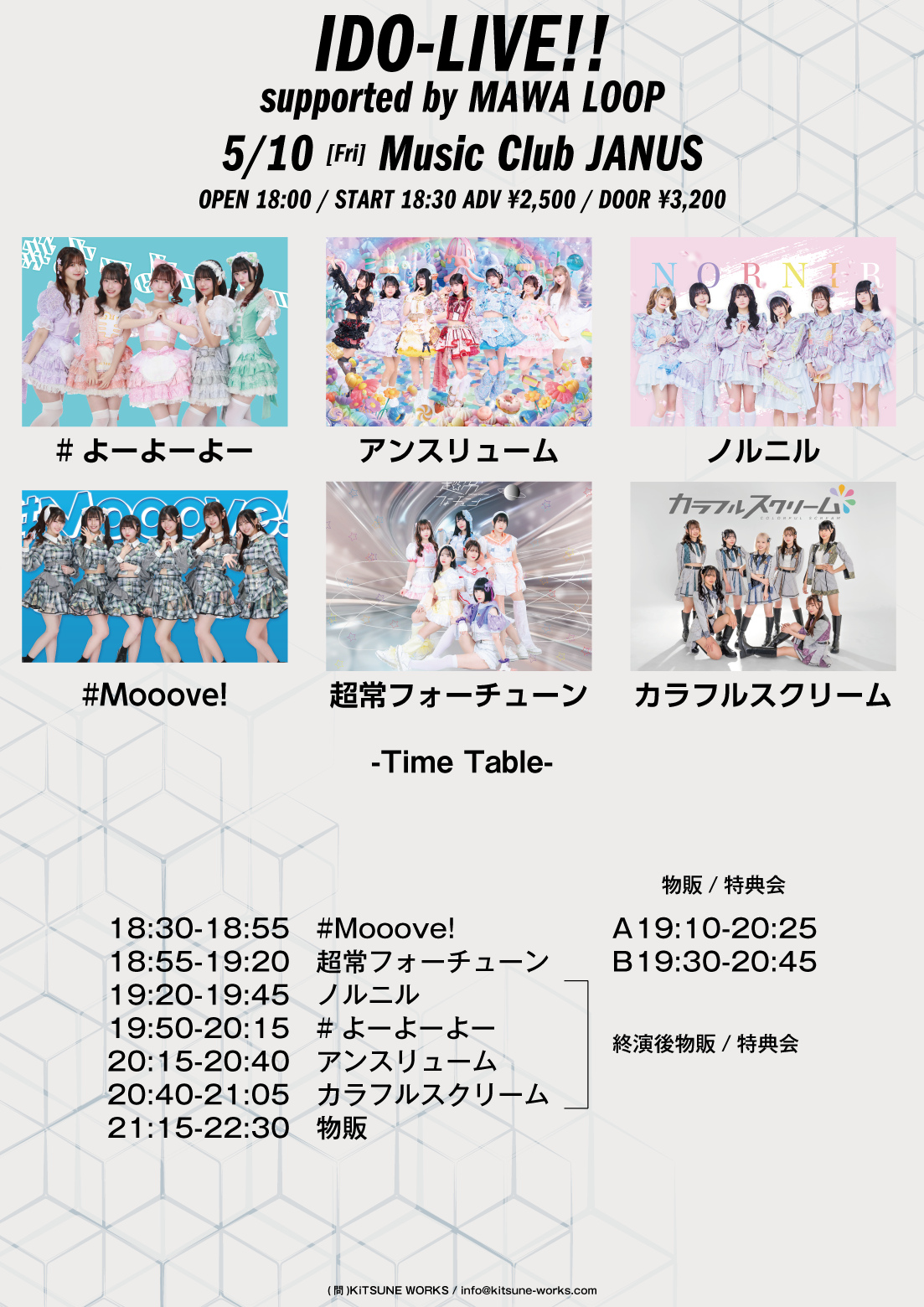 2024年5月10日(金) IDO-LIVE!! supported by MAWA LOOP at Music Club JANUS ｜ KiTSUNE WORKS